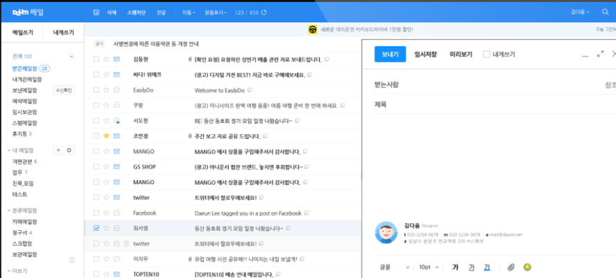 한메일 바로가기(https://mail.daum.net/) - 에디스라운지